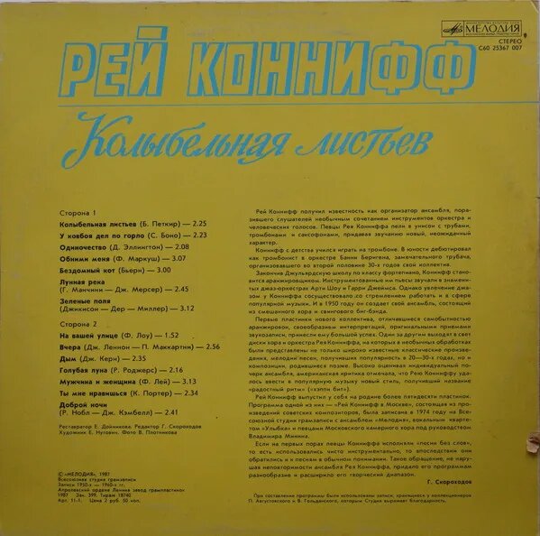 Колыбельная листьев — фото 1