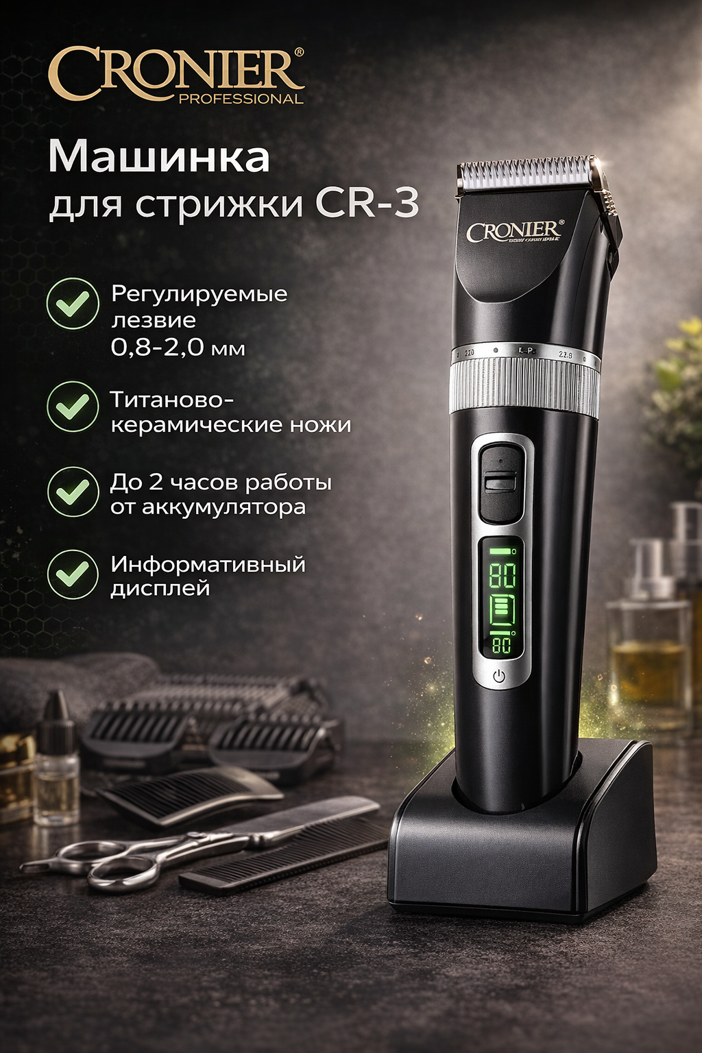 Машинка для стрижки ElektroBit Cronier CR-3, с цифровым дисплеем, 4 насадки, роторный двигатель