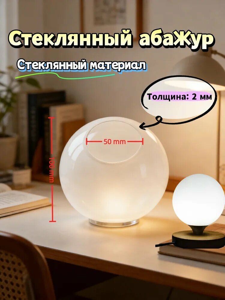 Стеклянный матовый плафон-шар Диаметр 100 мм, Калибр 50 мм