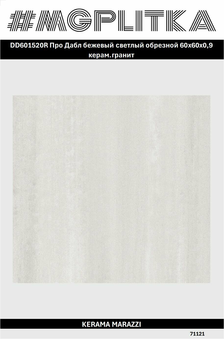 Керамический гранит KERAMA MARAZZI DD601520R Про Дабл бежевый светлый обрезной 60x60x0,9 Орел (1,44) Цена за 1/уп