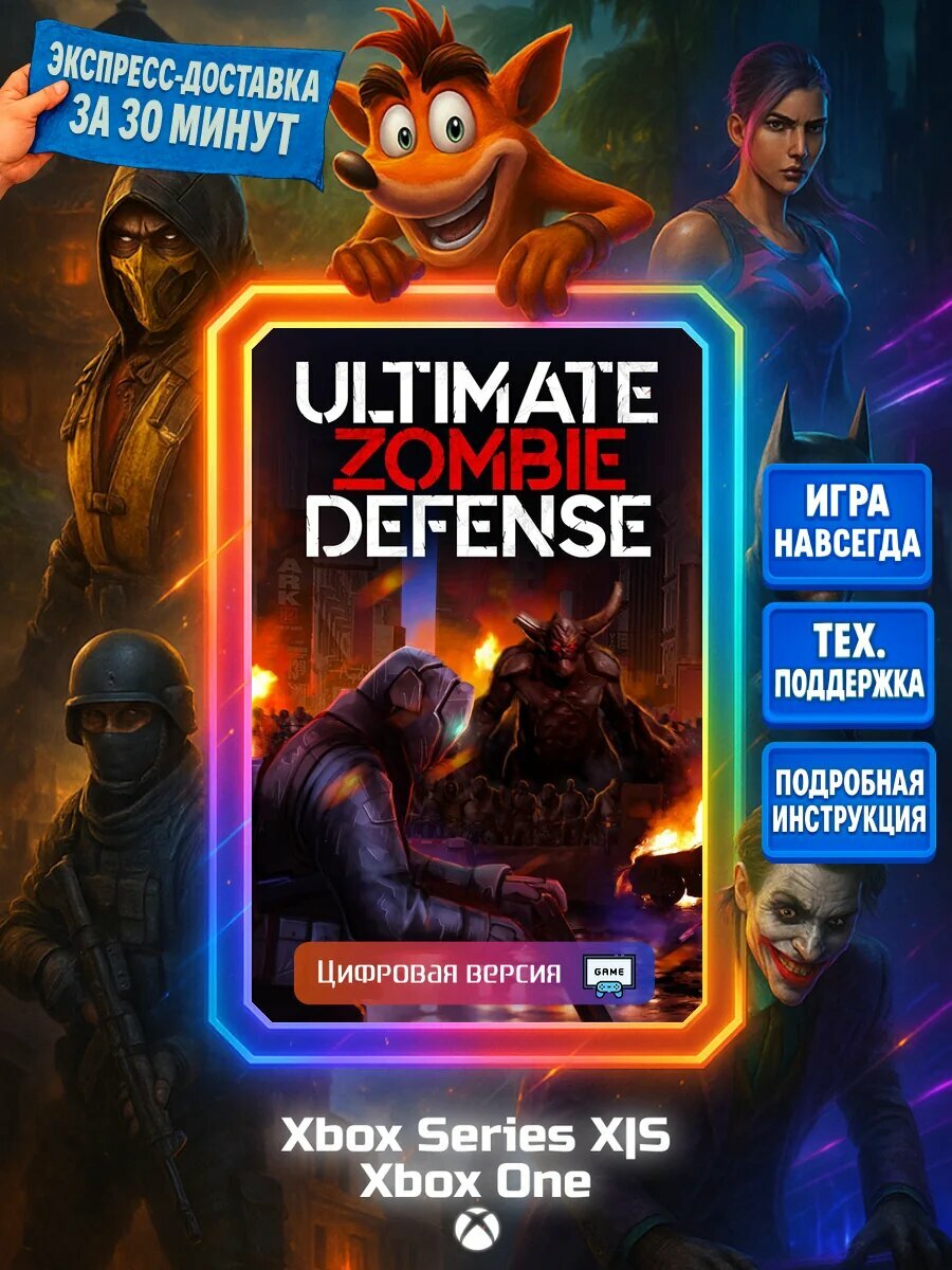 Ultimate Zombie Defense One, Series X|S Цифровая версия игры | Доставка на почту