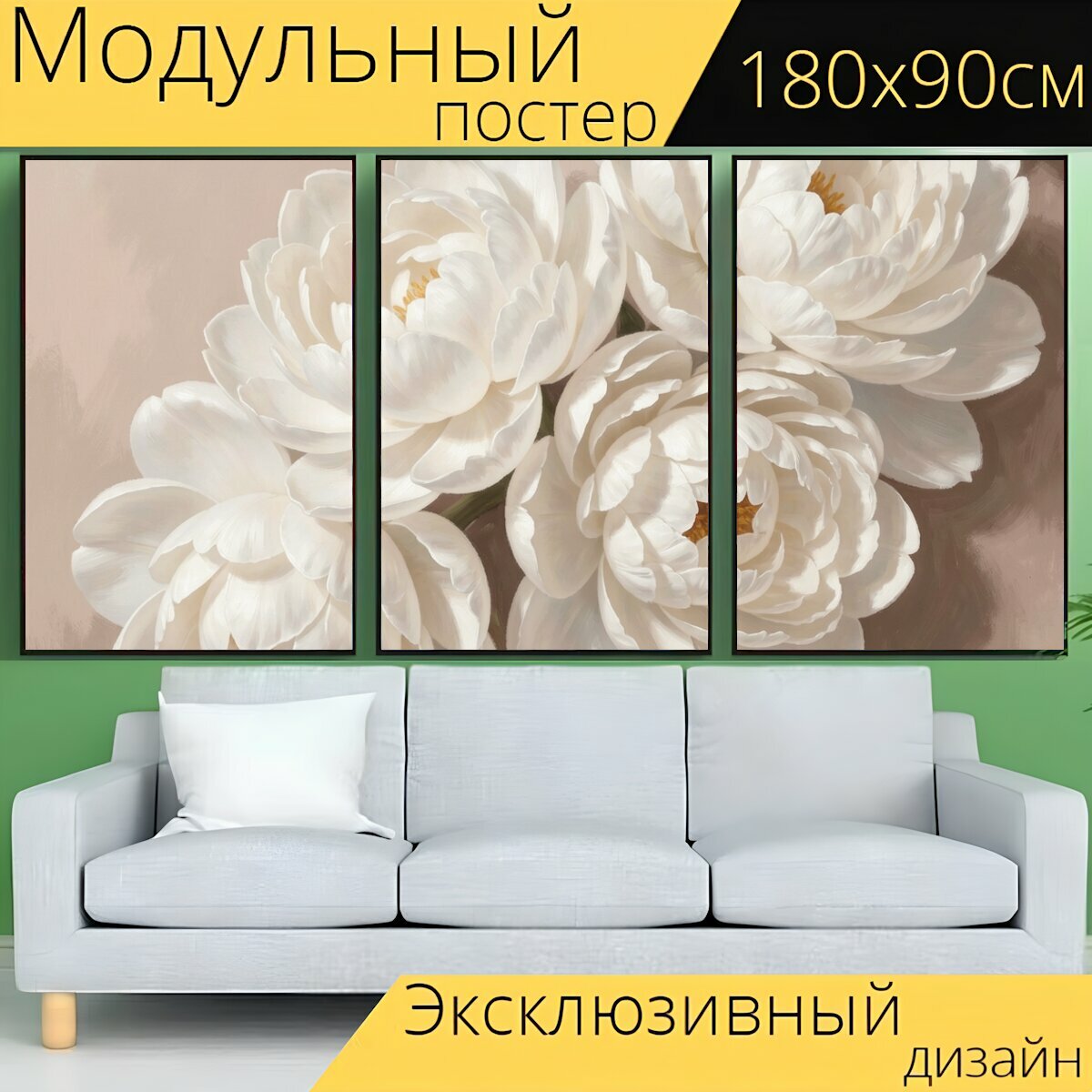 Модульный постер "Белые пионы на бежевом фоне. Нежный букет пышных кремовых цветов в живописной манере. Светлые лепестки, пастельный." 180 x 90 см. для интерьера на стену в тубусе