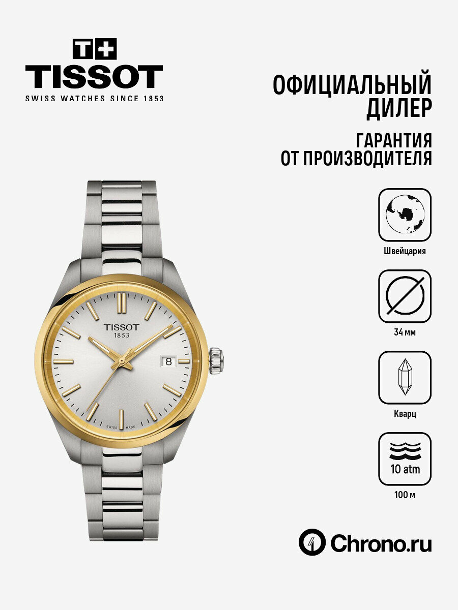  TISSOT T-Classic