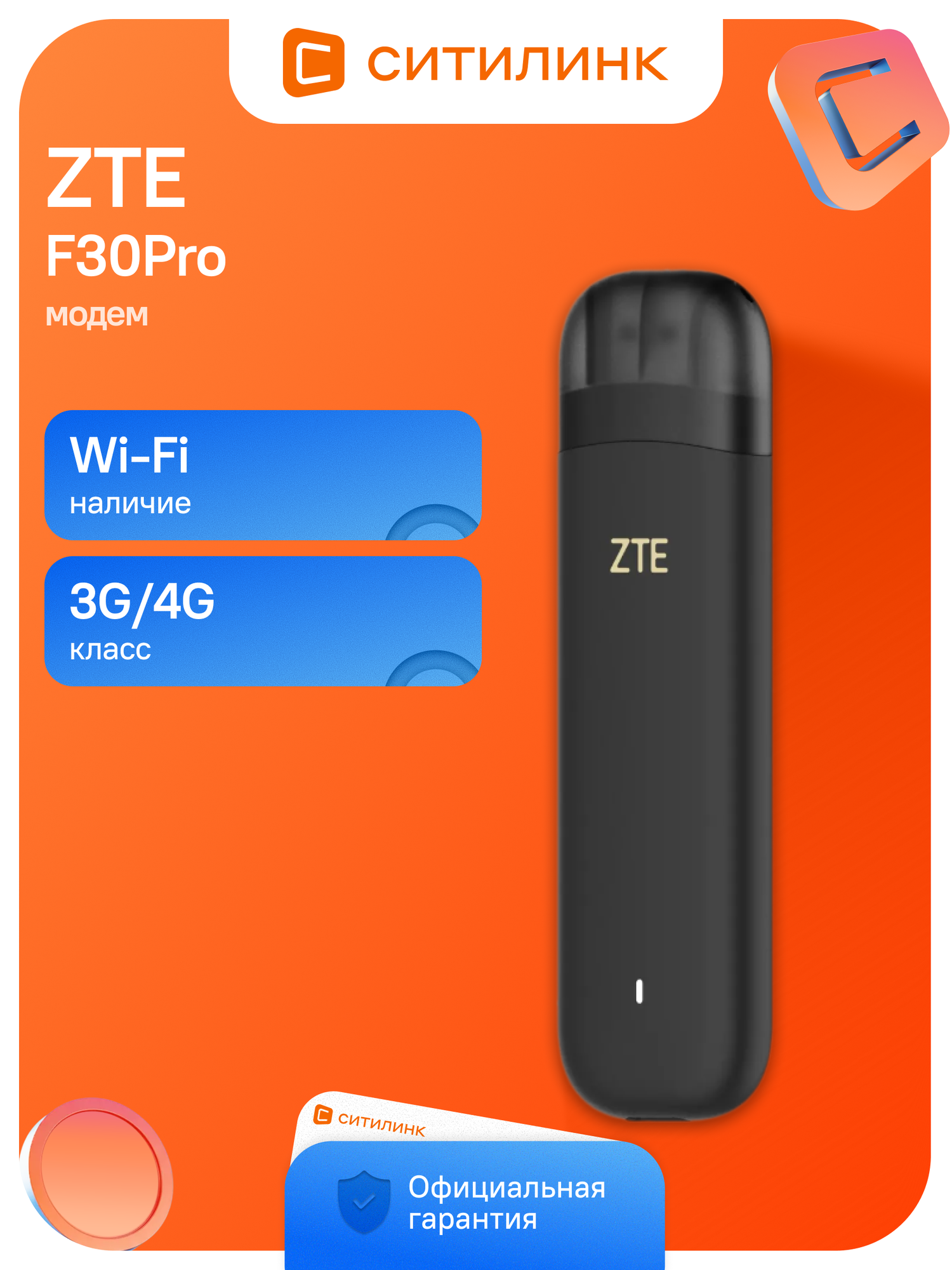 Модем ZTE F30Pro 3G/4G, внешний, черный