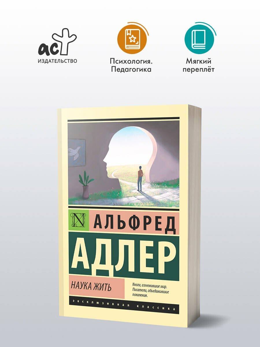 Наука жить — фото 1