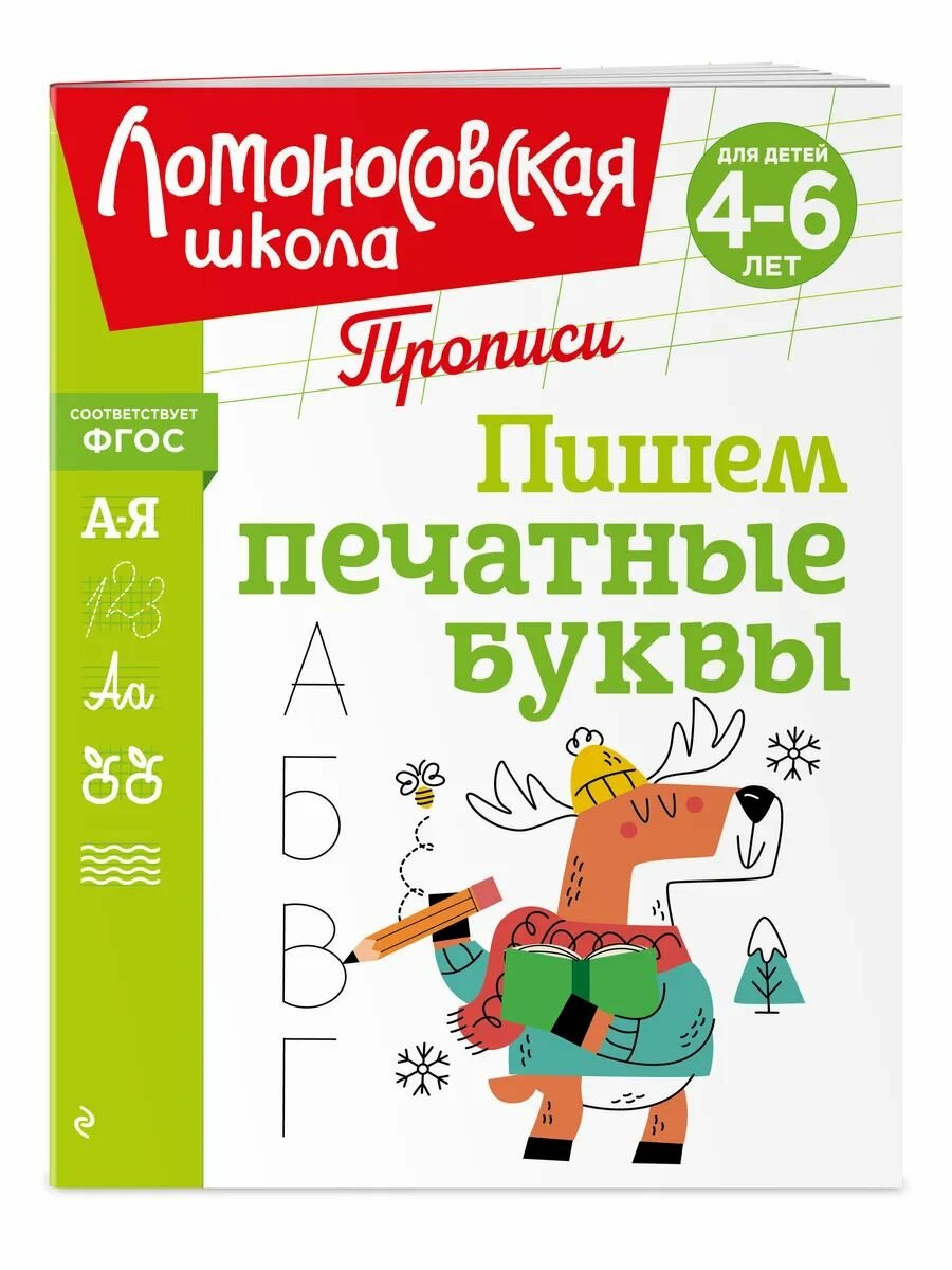 Пишем печатные буквы