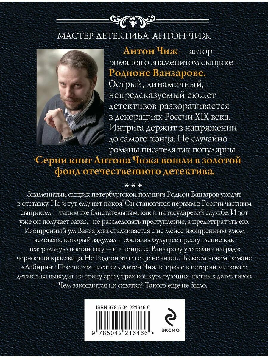 Лабиринт Просперо — фото 1