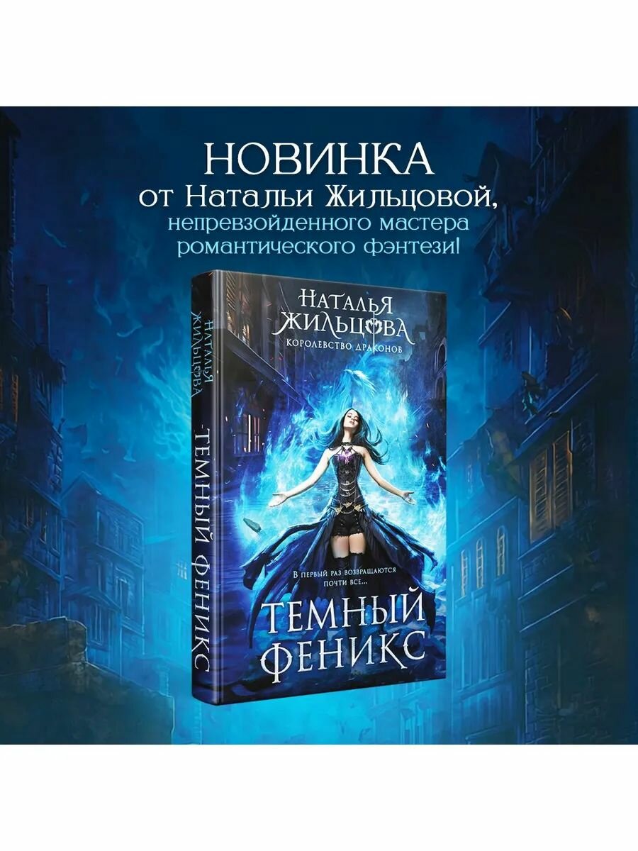 Темный феникс