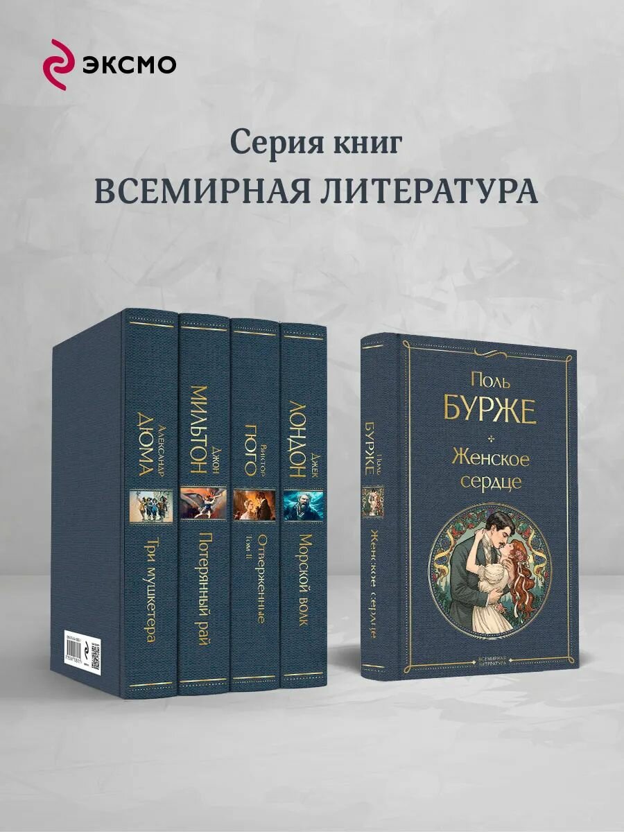Женское сердце — фото 1