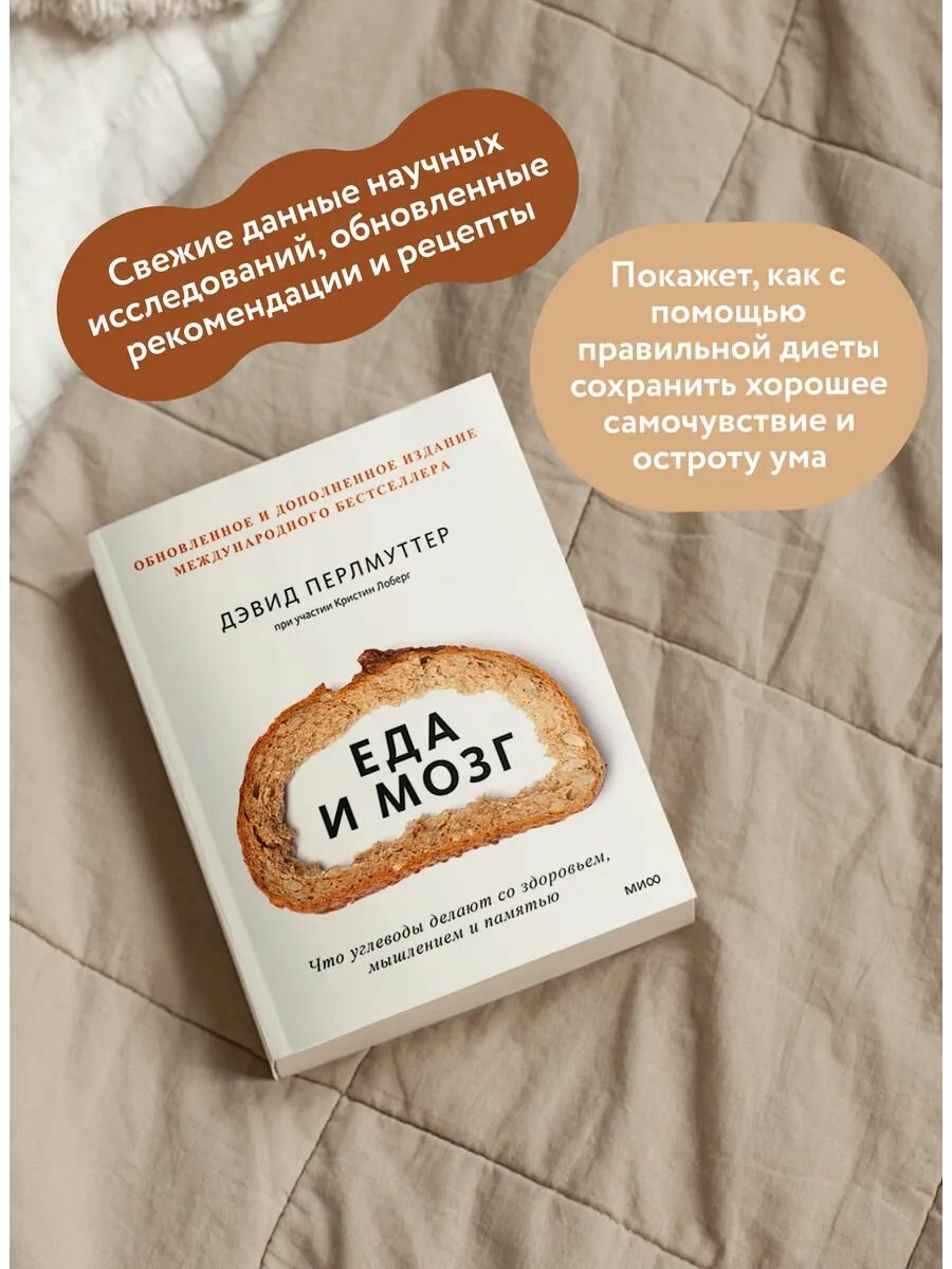 Еда и мозг — фото 1