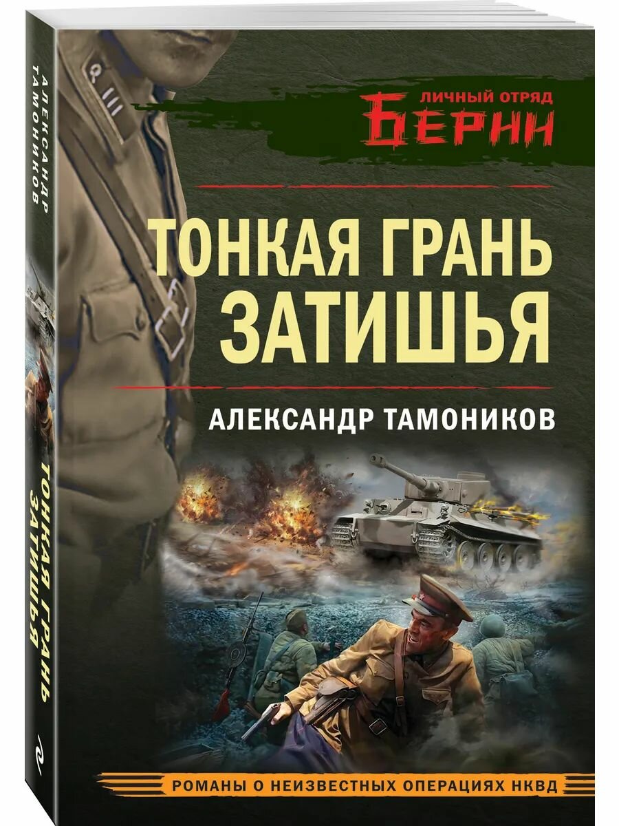 Тонкая грань затишья