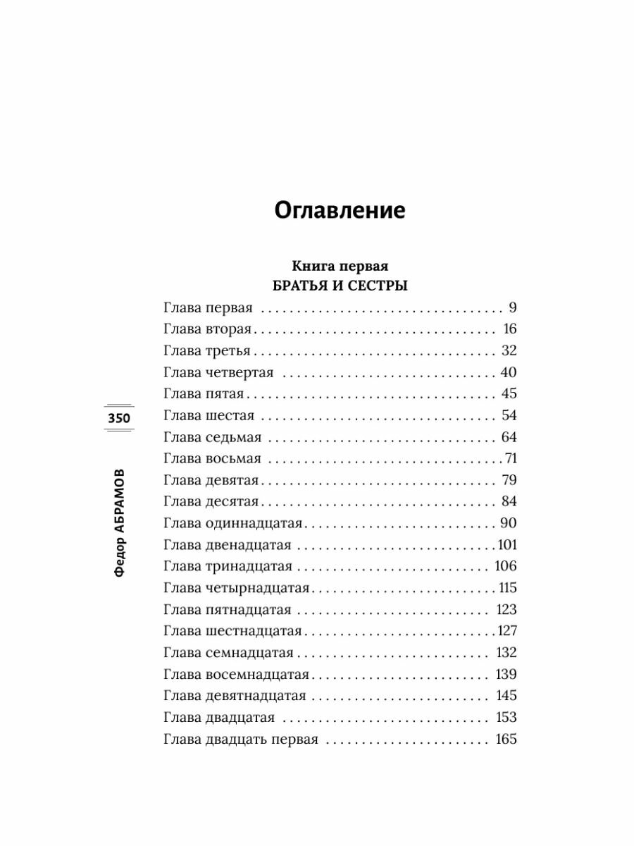 Братья и сестры — фото 1