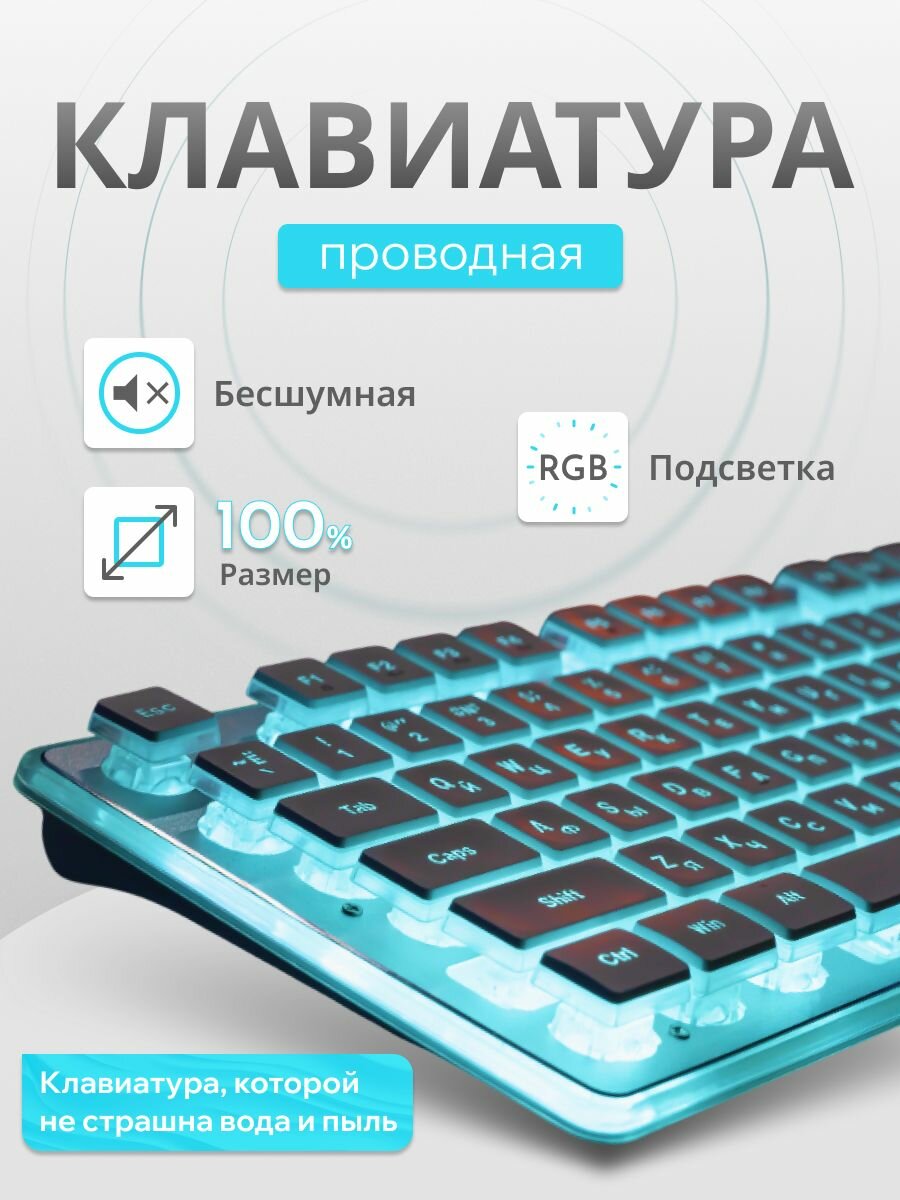 Клавиатура мембранная игровая водонепроницаемая проводная с подсветкой для компьютера