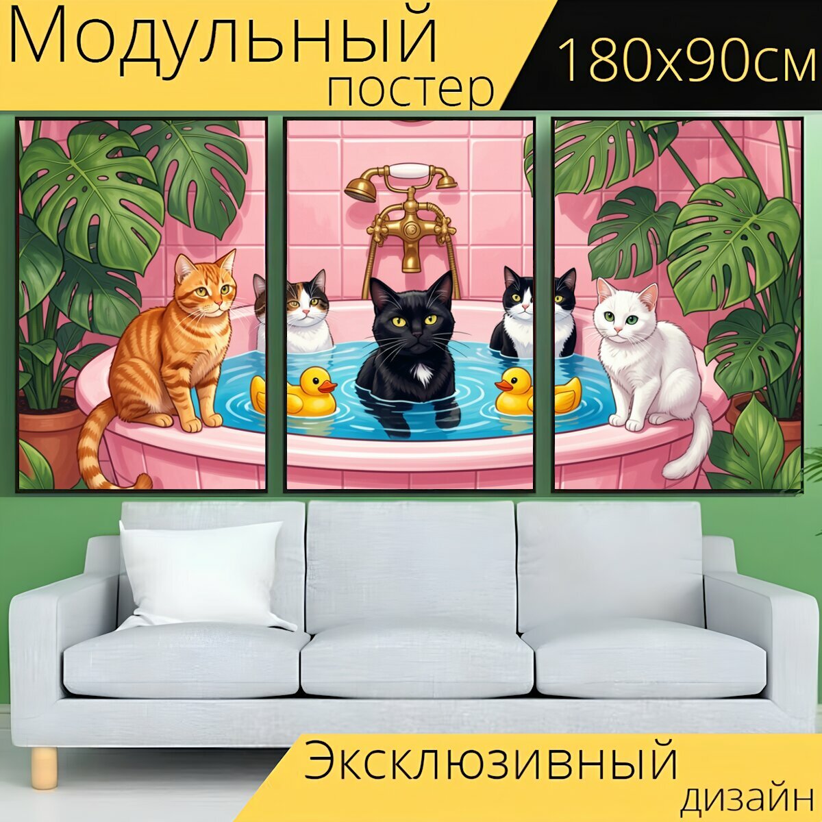 Модульный постер "Коты в розовой ванной. Милые кошки купаются в пастельном интерьере среди крупных листьев монстеры, с резиновыми." 180 x 90 см. для интерьера на стену в тубусе