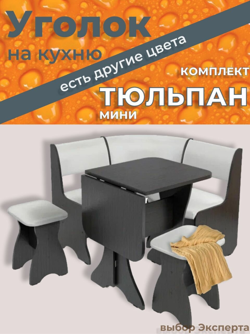 Кухонный уголок со столом и стульями Тюльпан-мини, венге (экокожа)100х100х84см, диван с ящиком+стол+2 стульчика