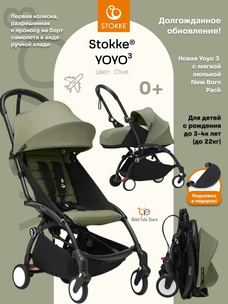 Коляска 2в1 Stokke YOYO 3 c мягкой люлькой New Born Pack Black Olive