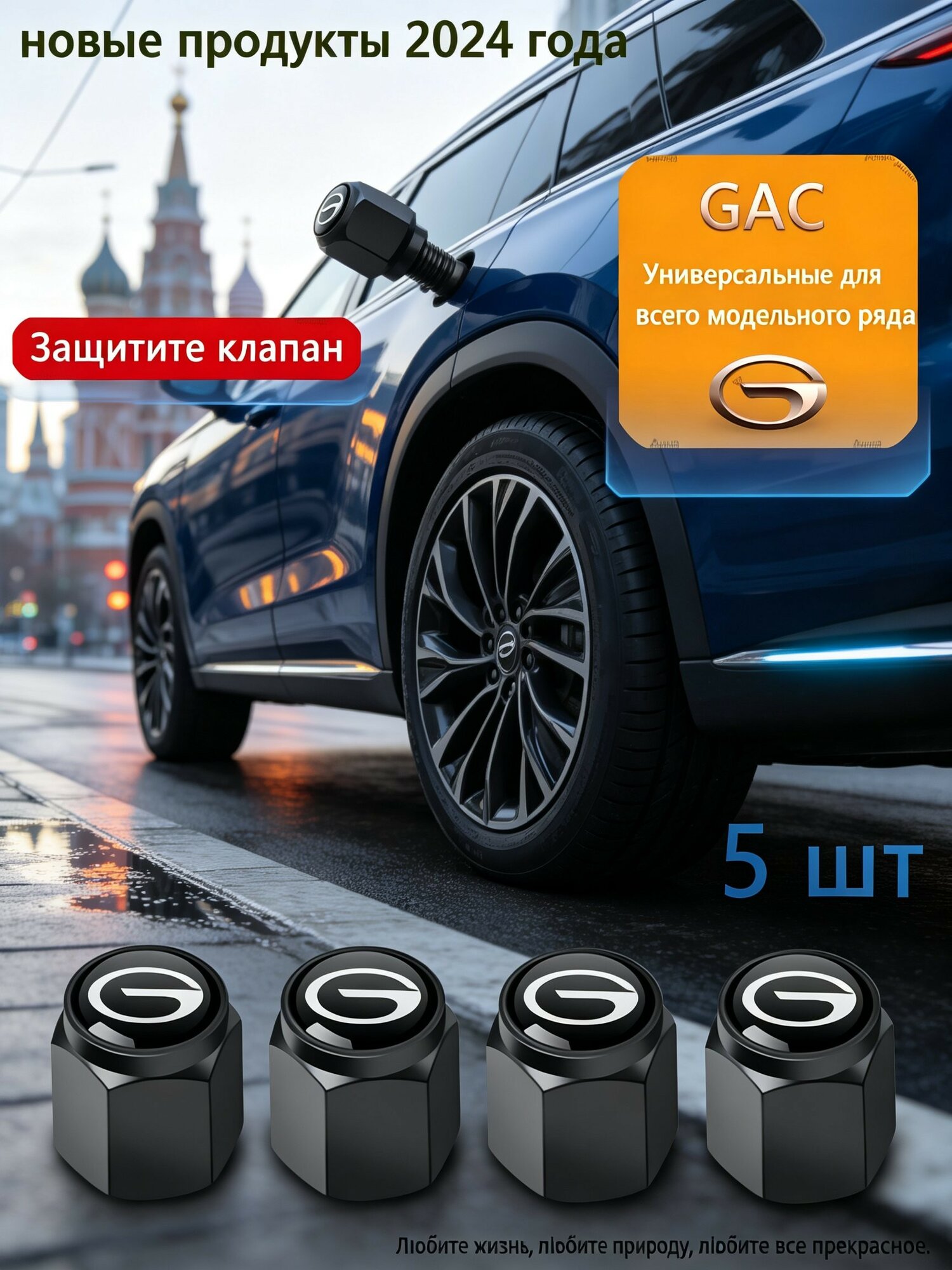 Болты-секретки для автомобилей GAC, совместимы с GS8 GS3 и другими моделями, комплект 5 шт для защиты колес и повышения безопасности
