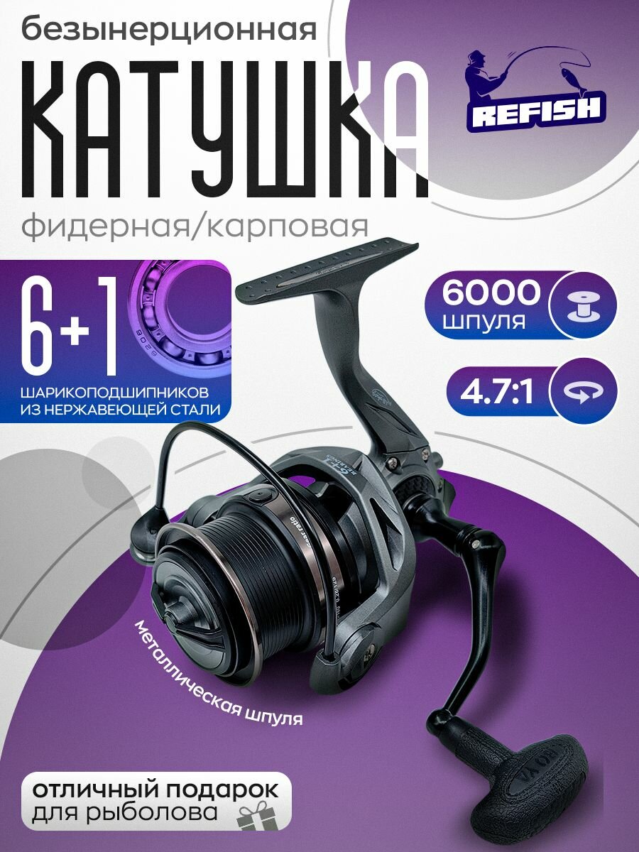 Карповая катушка для рыбалки на удочку безынерционная 6000
