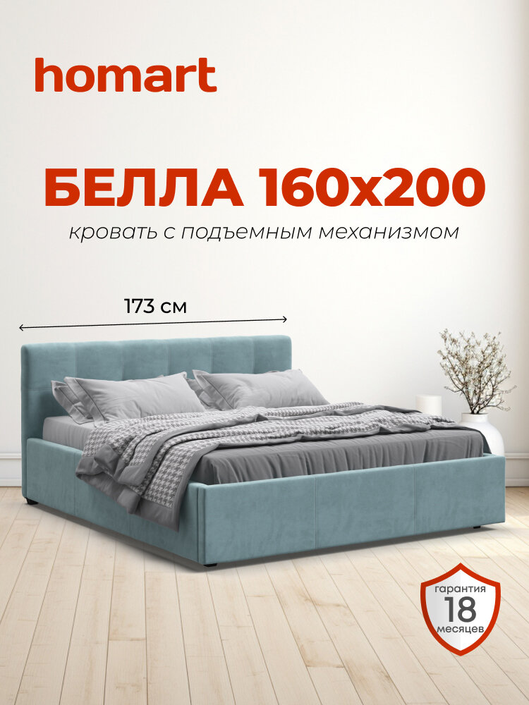 Двуспальная кровать Белла с подъемным механизмом, велюр Монолит Аква, 160х200 см
