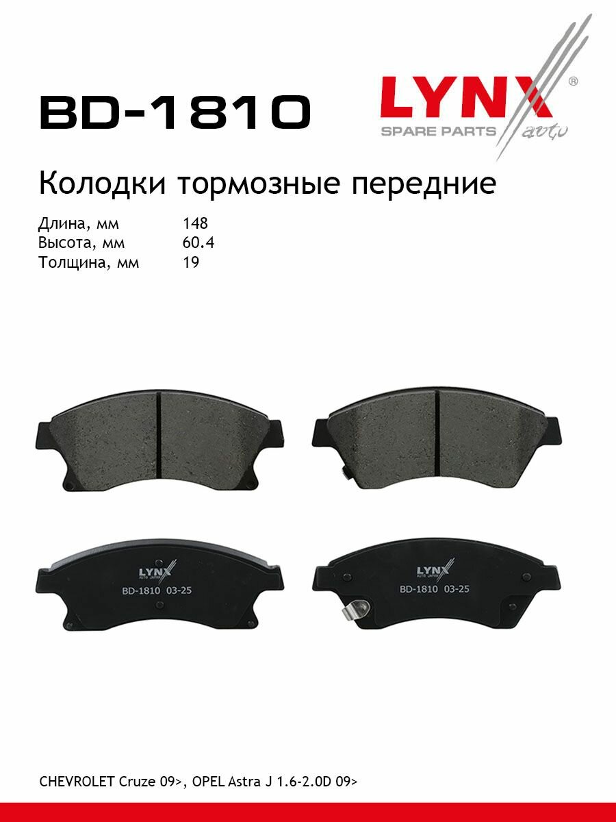 Колодки тормозные Шевроле Круз 09, Опель Астра J 1.6 2.0D 09 передние