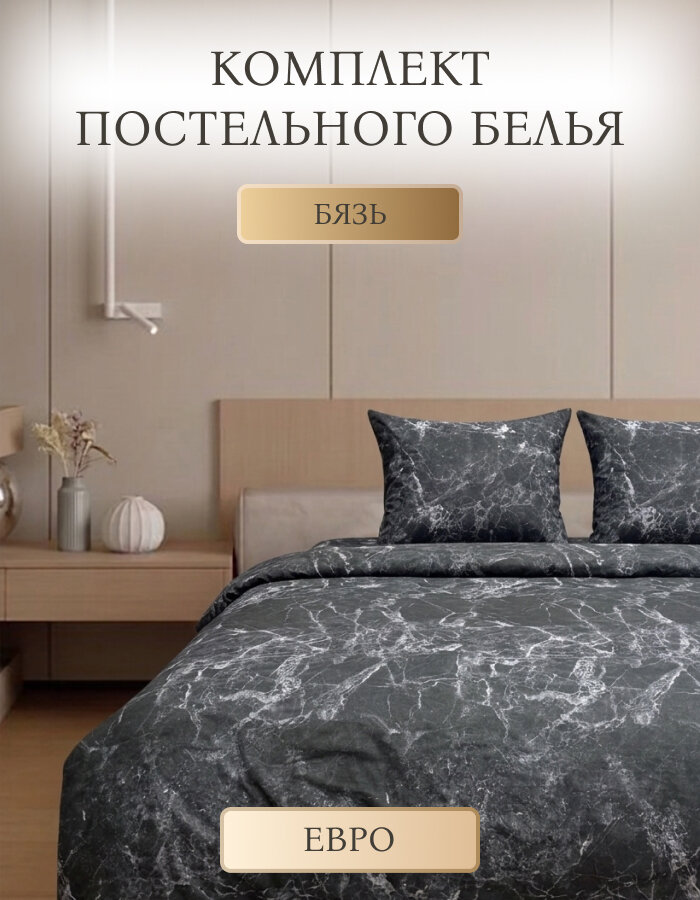 Постельное белье ELSUTEX евро из бязи с хлопком, подарочная упаковка, гипоаллергенное