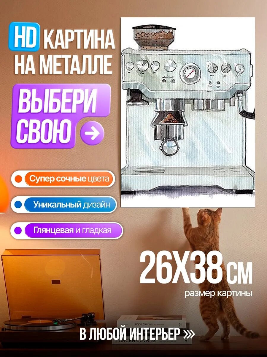 Картина на HD металле Кофемашина Эспрессо