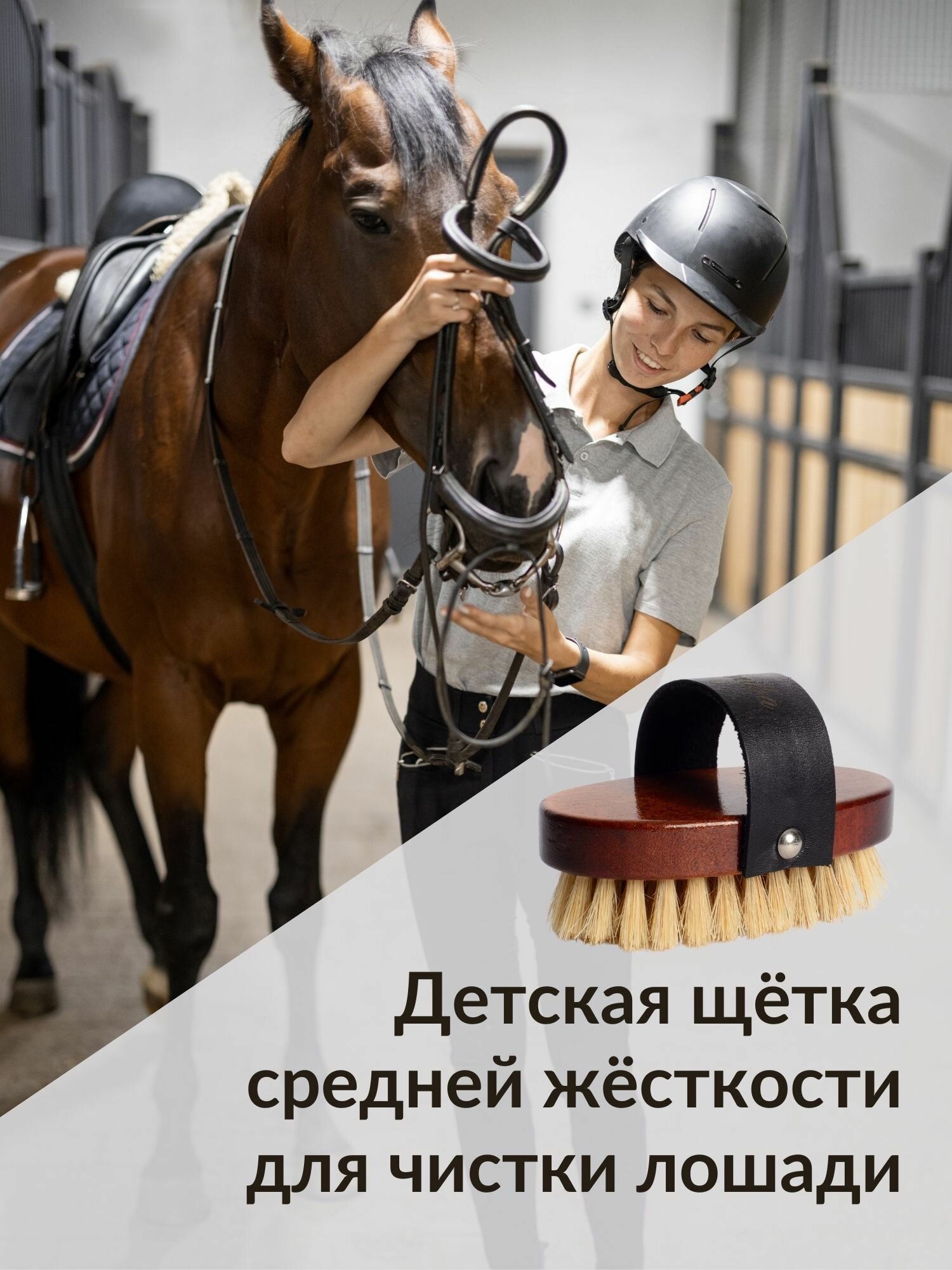 Щетка для лошадей, из натуральной щетины кабана груминг чистка лошадей конный уход