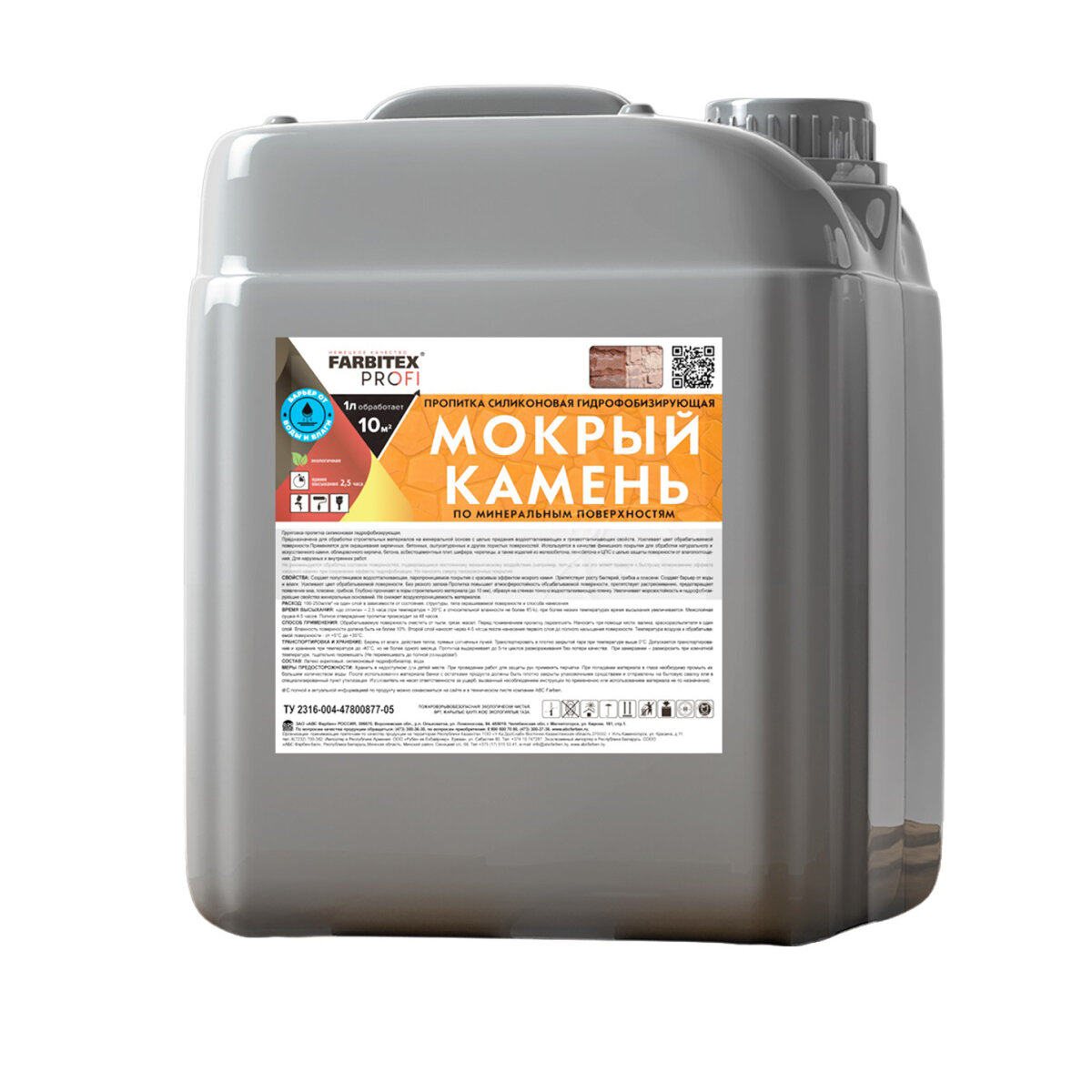 Пропитка силиконовая гидрофобизирующая Farbitex Profi Мокрый камень, 10 л