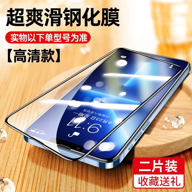 Защитное стекло для iPhone 13 Mini, закаленное, узкая рамка, антицарапинное, набор 2 шт