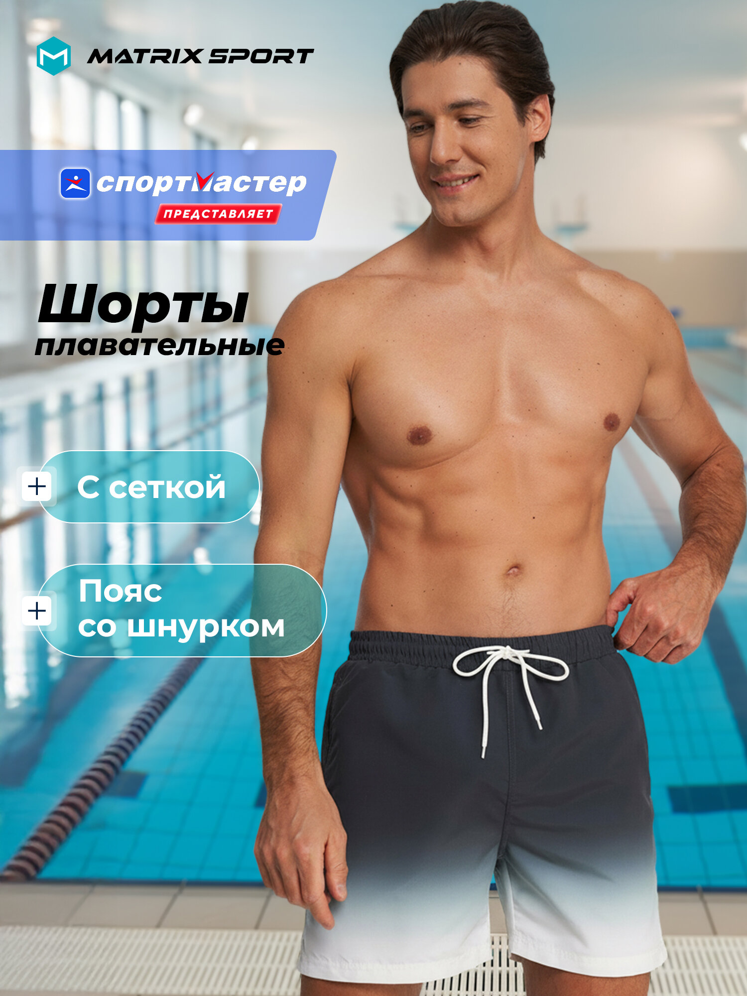Шорты для плавания