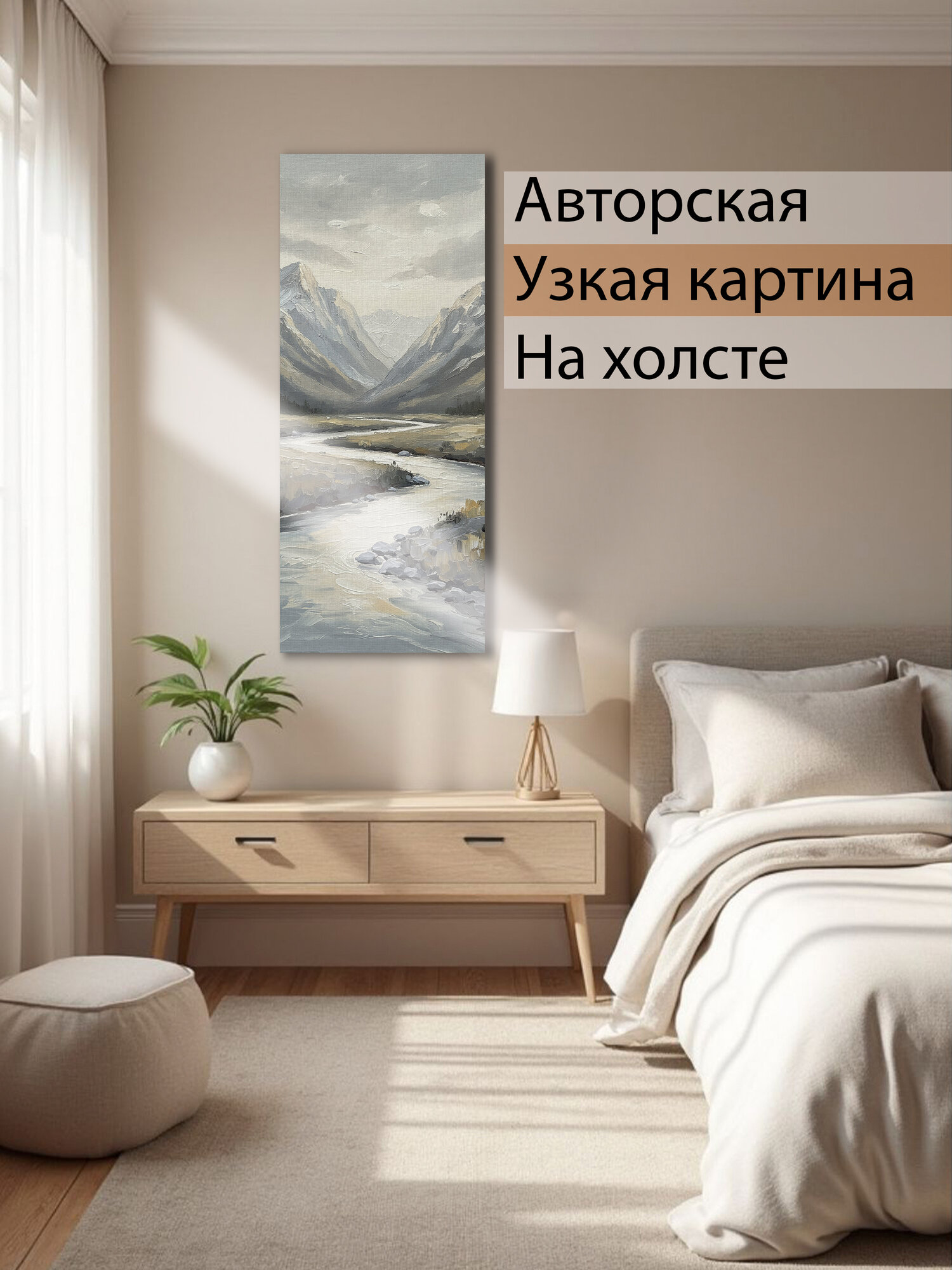 Maison Muree Картина 40x110 см