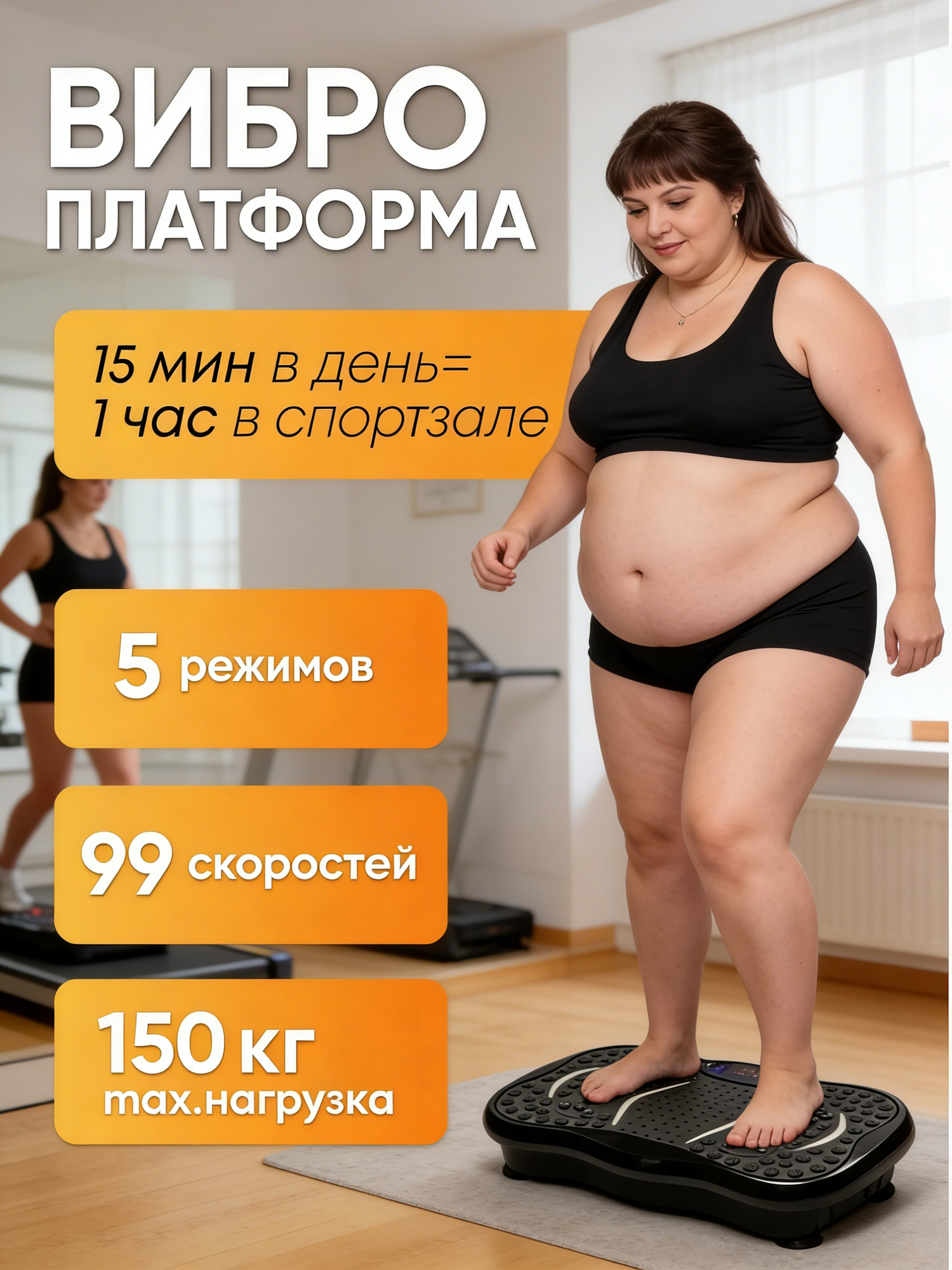 Виброплатформа для похудения тренажер до 150 кг С блютуз，регулировка амплитуды, 99 программ