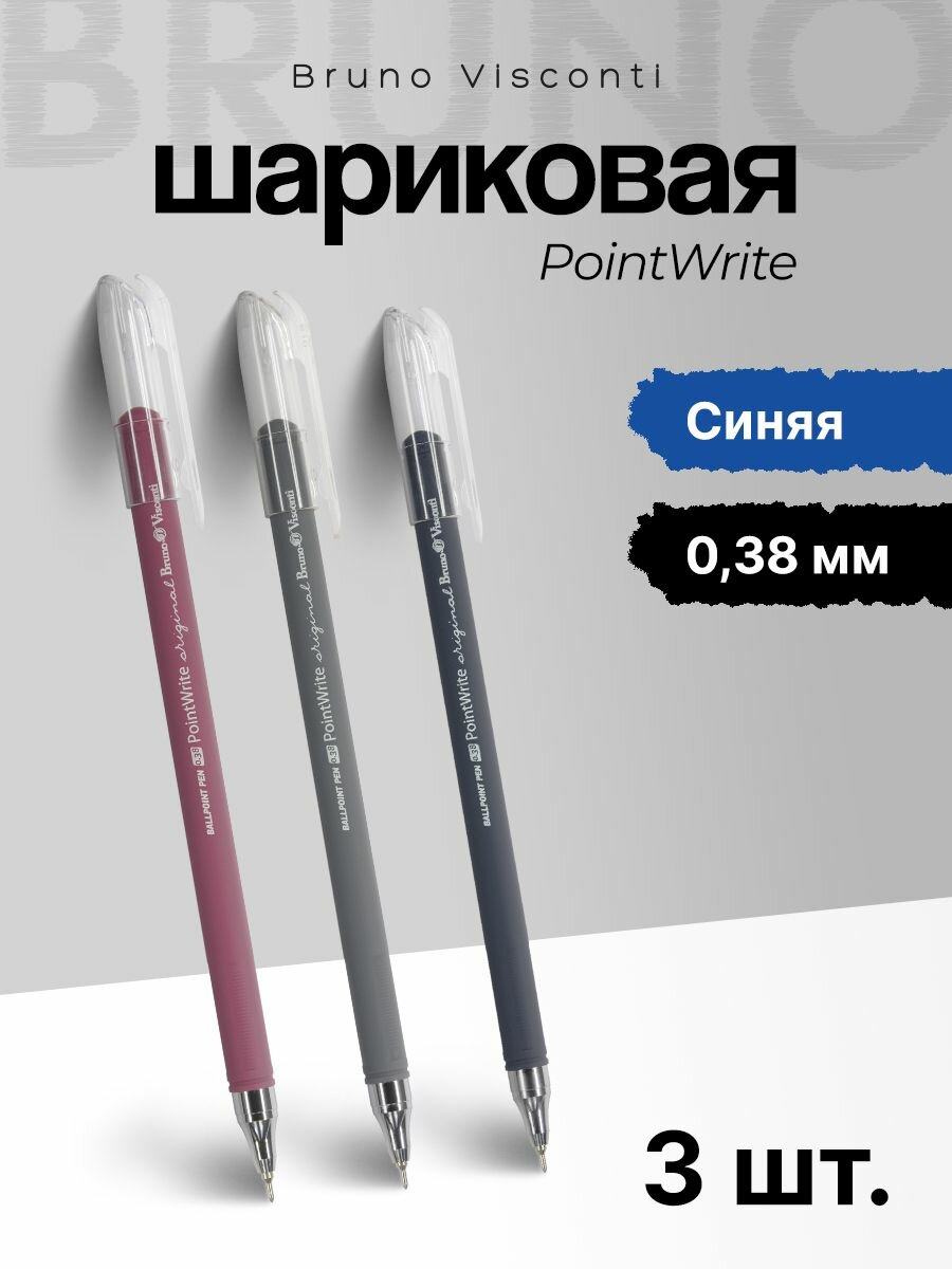 Ручка Bruno Visconti / Набор шариковых синих ручек "PointWrite Original" 0.38 мм, 3 шт. / ручки шариковые синие шариковые ручки синие набор 0.38 мм