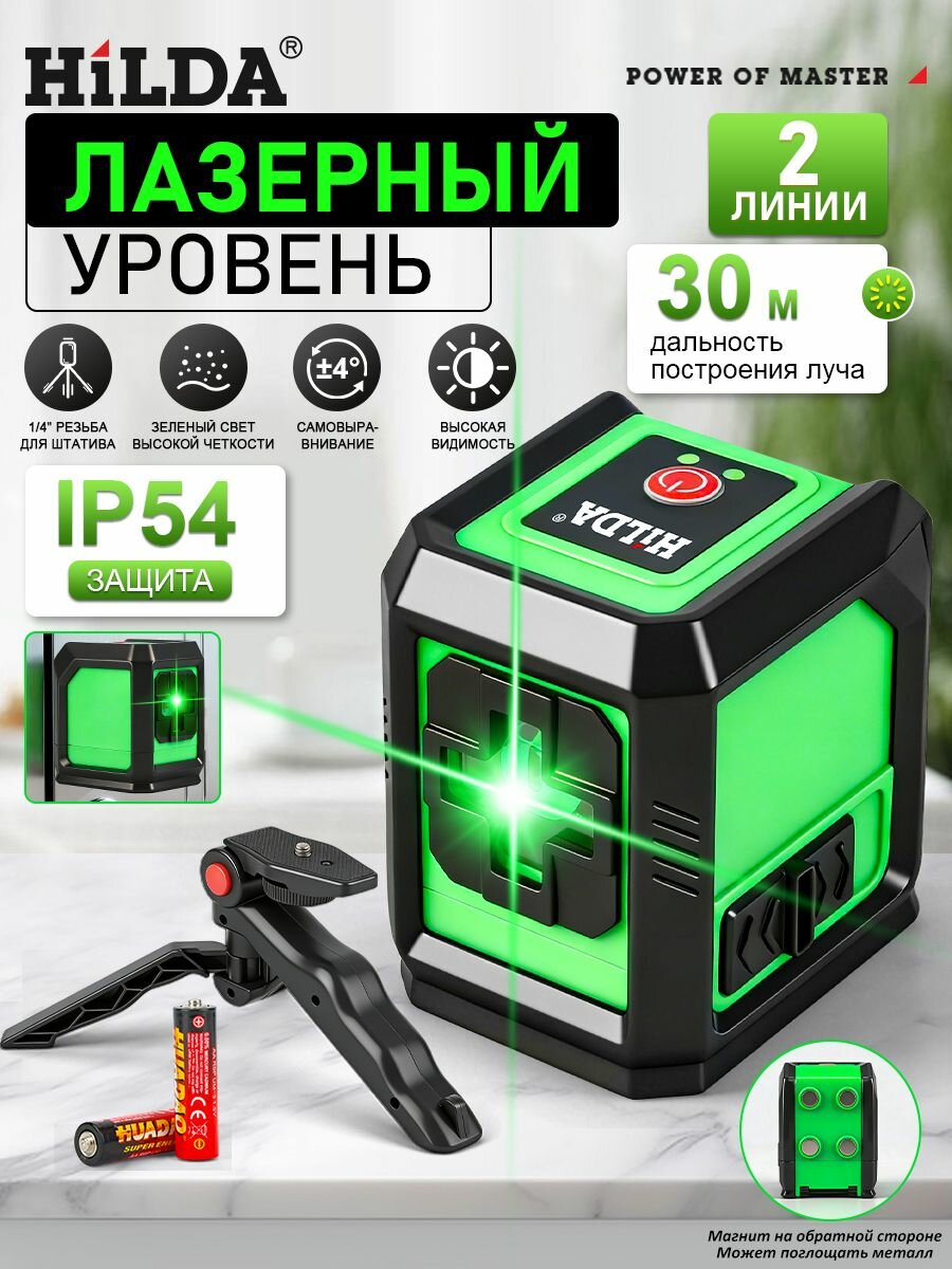 Лазерный уровень 2 линии , 2 батарейки в комплекте