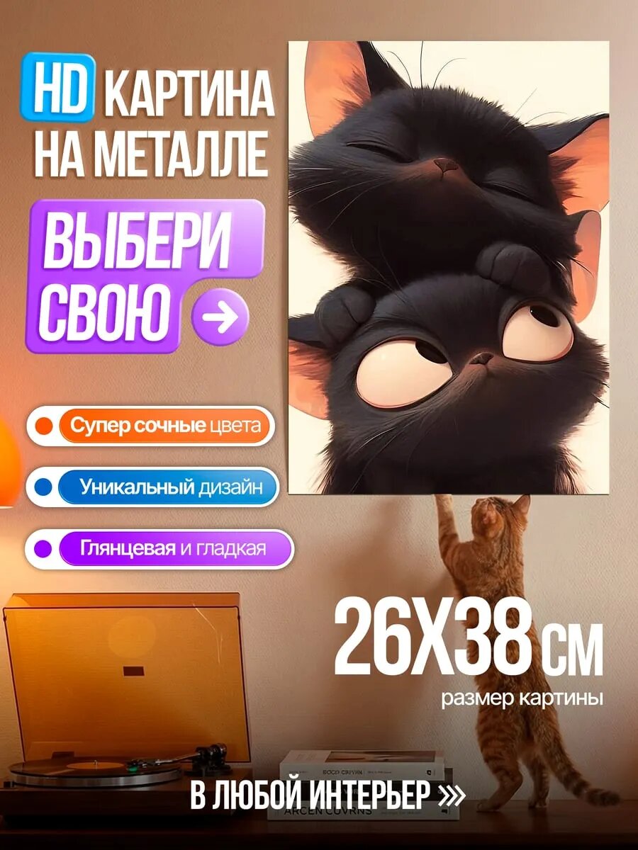 Картина на HD металле Два черных котенка