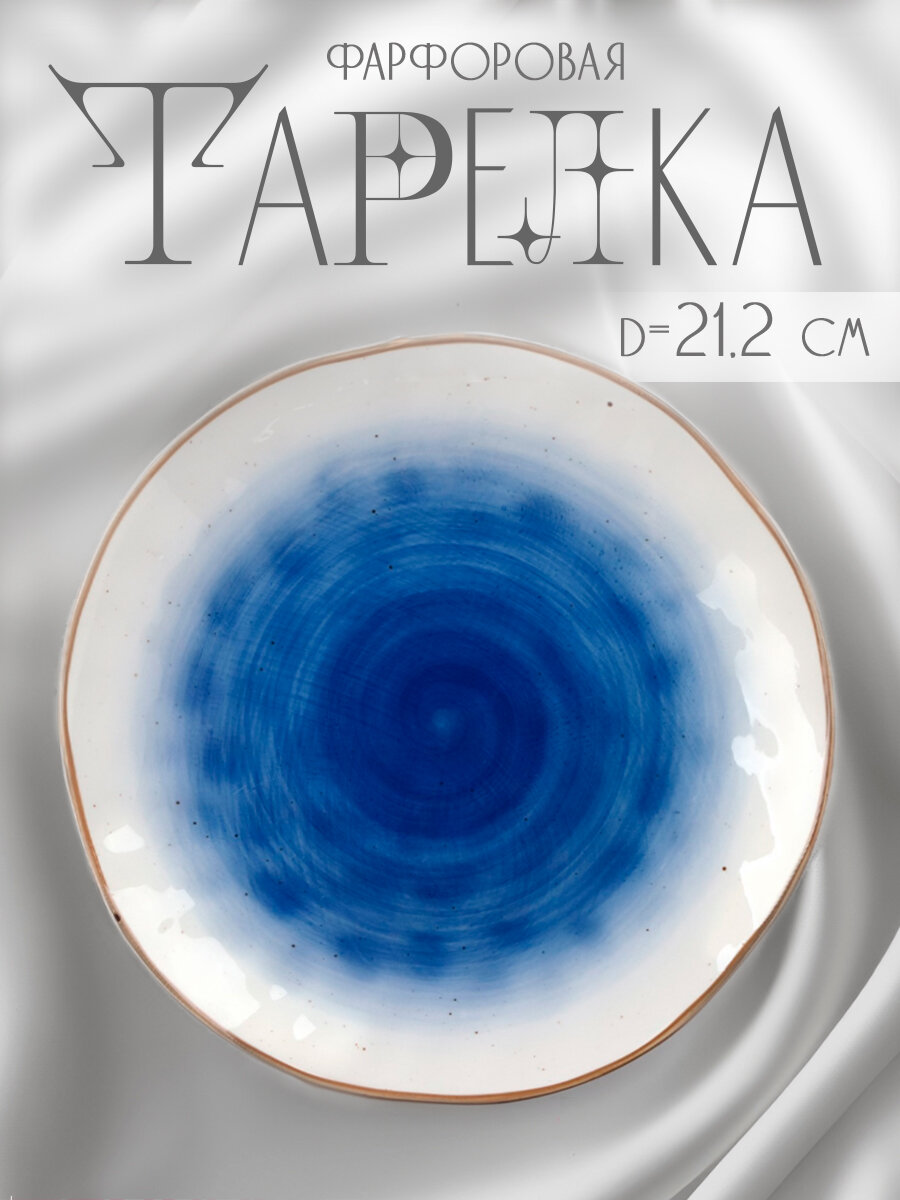 Тарелка обеденная фарфоровая Доляна «Космос», d=21,8 см, цвет синий