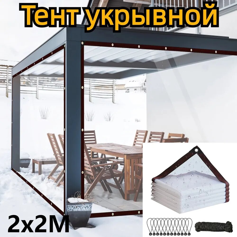 Утолщенный прозрачный навес 2х2М, гидроизоляция сада, защита растений