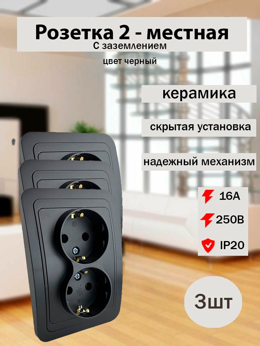 Розетка двойная с заземлением встраиваемая 3шт.