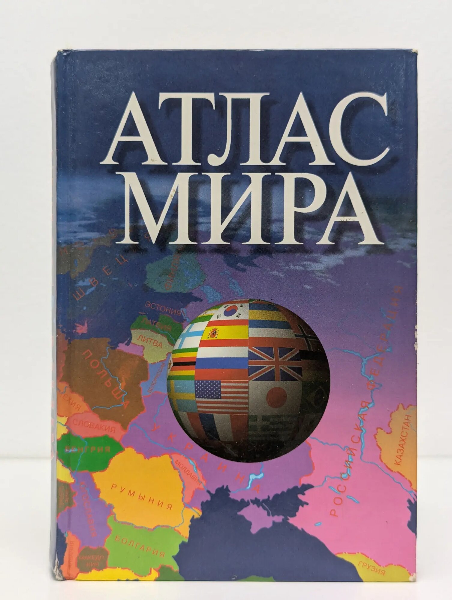 Атлас мира Полункина Н. Н. (ред.) 2000