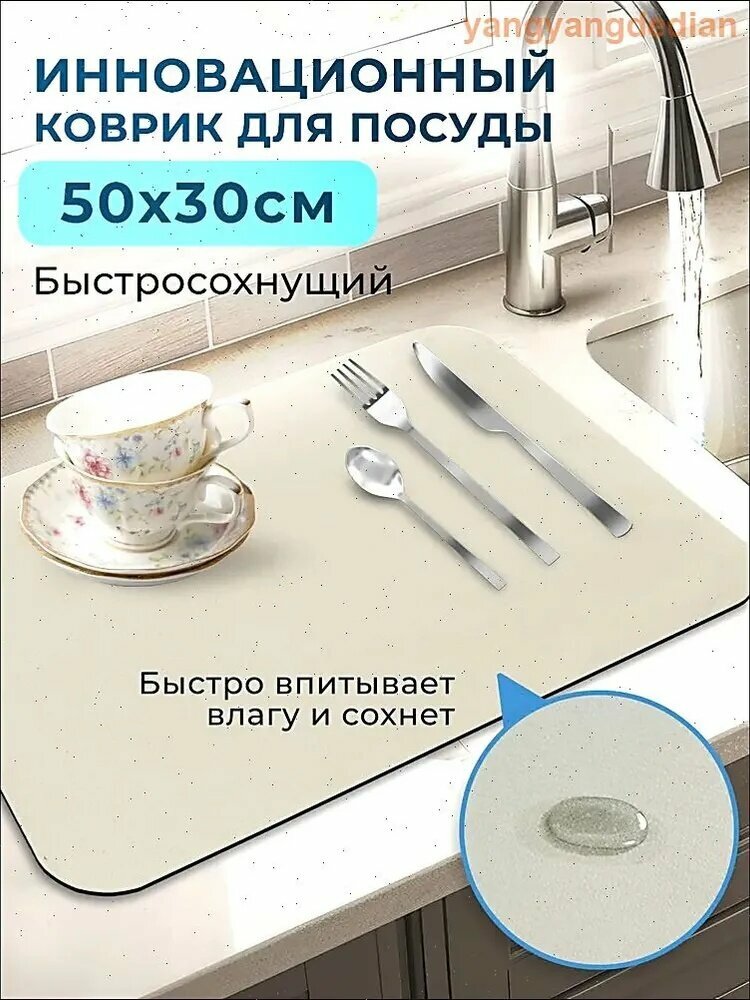 Коврик для сушки посуды, 50 см х 30 см , 1 шт