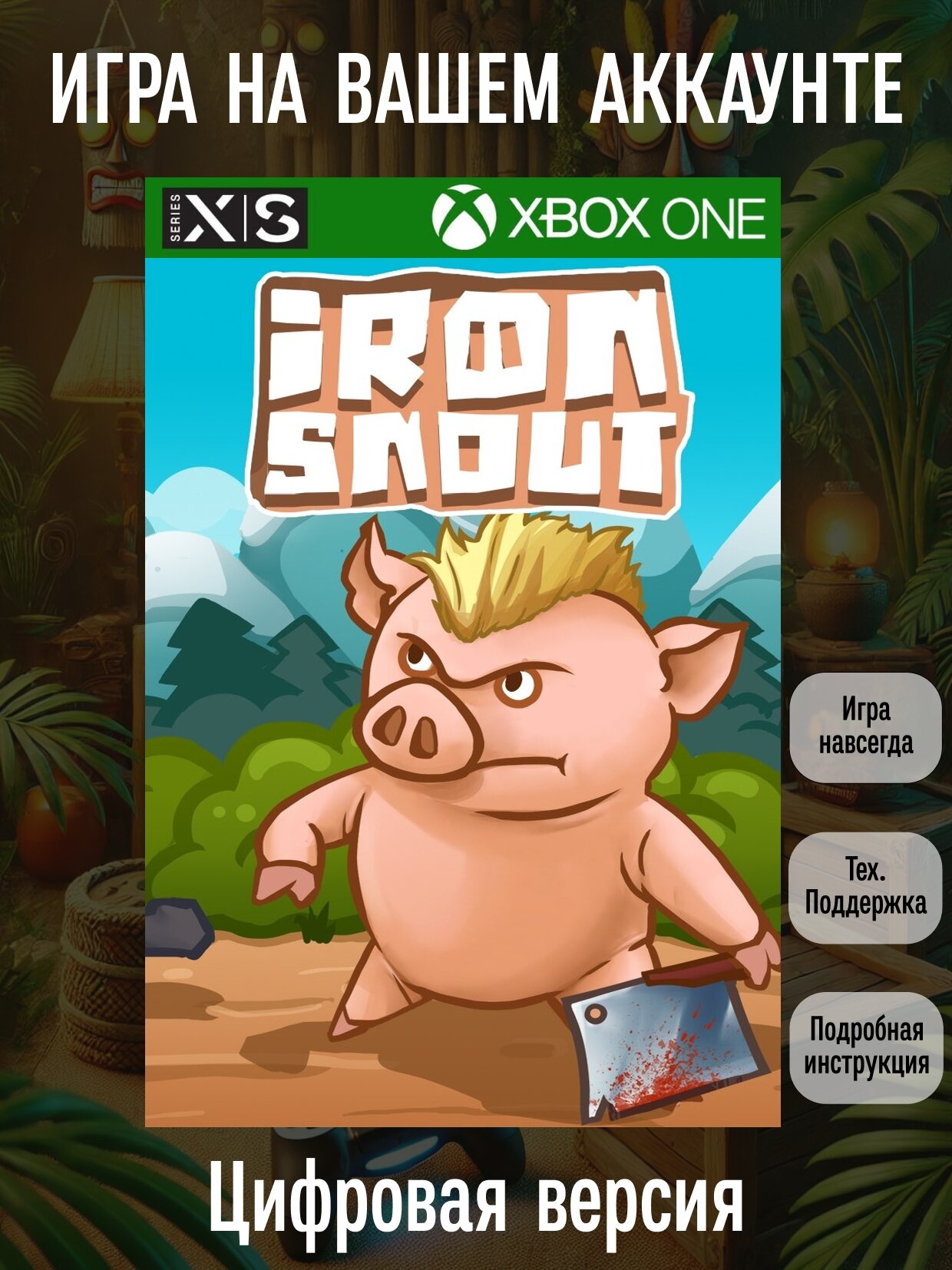 Iron Snout | Xbox One/Series X|S | Экшен и приключения | Цифровая версия