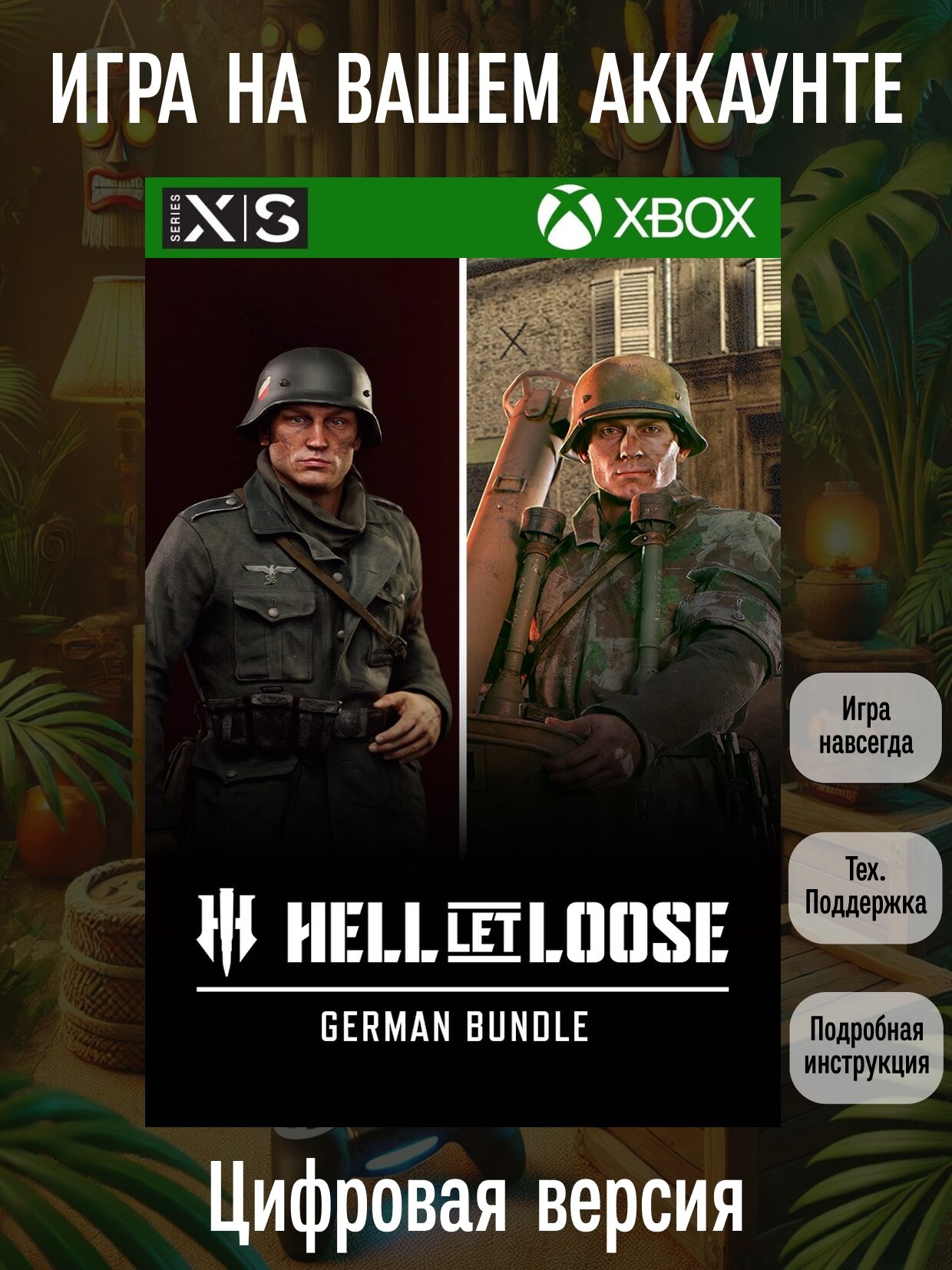 Hell Let Loose - German Bundle | Xbox Series X|S | Цифровая версия
