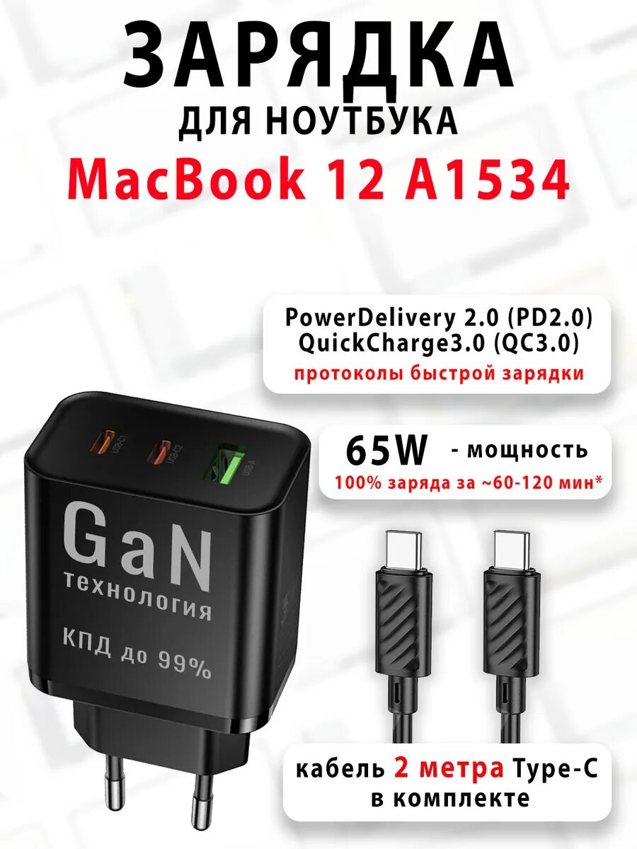 Зарядка для ноутбука MacBook 12 A1534