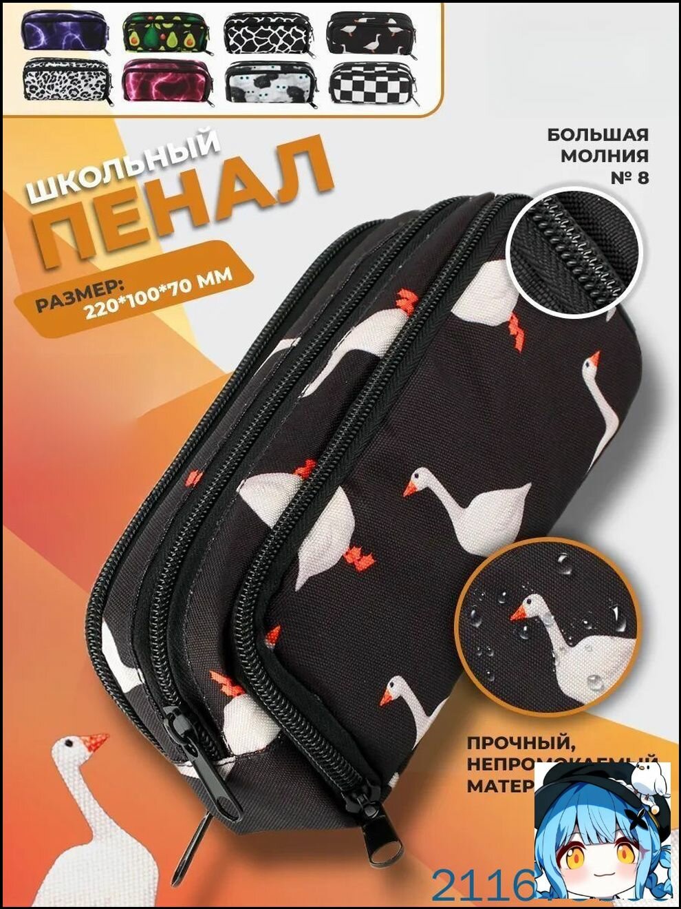 Пенал школьный подростковый на молнии гусь