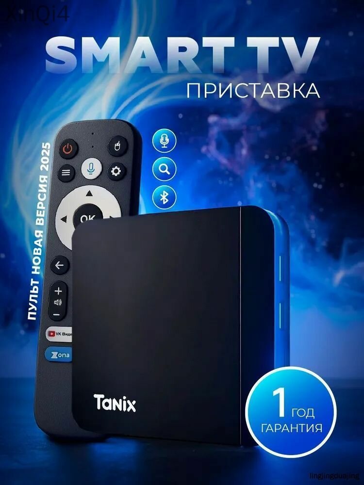 Смарт ТВ приставка Wi-Fi Tanix W2 2/16 ГБ Андроид 11 4K модель 2025