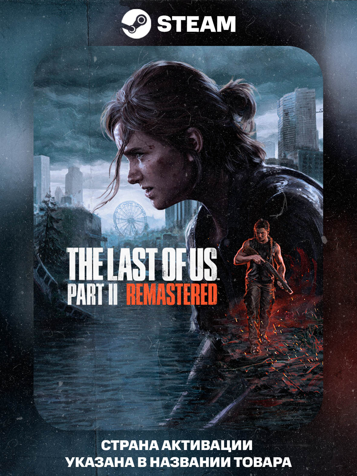 Игра The Last of Us Part II (2) Remastered Подарок для Аккаунта Steam PC (ПК) | Страна Активации Казахстан | Автовыдача