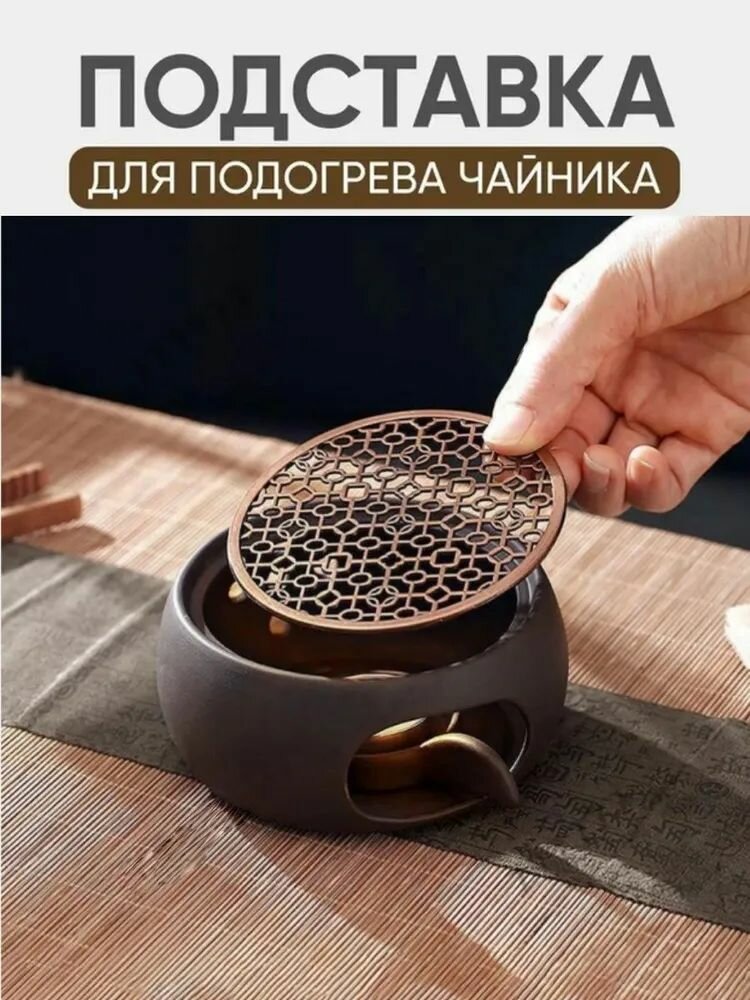 Подставка для подогрева чайника, 1 шт