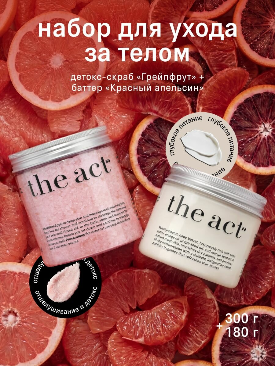 Набор скраб для тела Грейпфрут и баттер Сицилийский Апельсин
