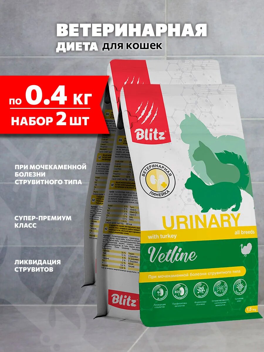 Сухой корм Blitz Urinary для кошек при мочекаменной болезни струвитного типа, 0,4 кг х 2 шт