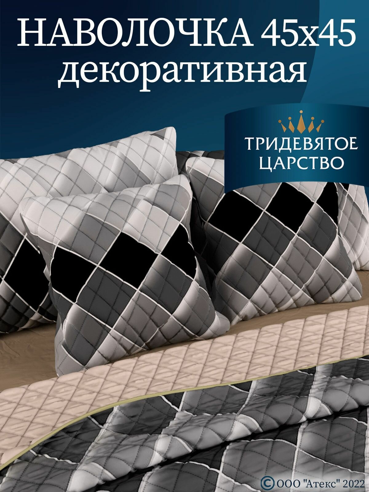 Декоративная наволочка 45х45 , на молнии, стеганая, Тридевятое Царство